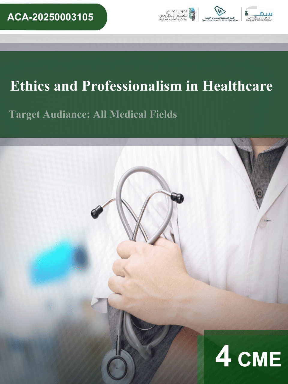 Ethics and Professionalism in Healthcare – مركز سمو للتدريب الصحي